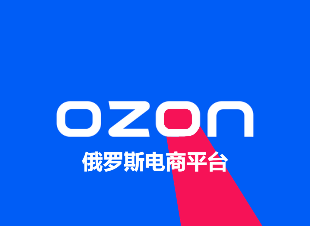 Ozon平台2025热门品类【揭秘】：中国卖家如何入驻并制胜俄罗斯电商市场？ - ingstart-全球公司成立与合规