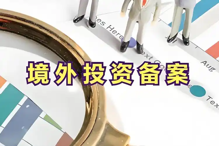 2025年境外投资指南——ODI、FDI、QDII、QDLP、QDIE【最全解析】 - ingstart-全球公司成立与合规