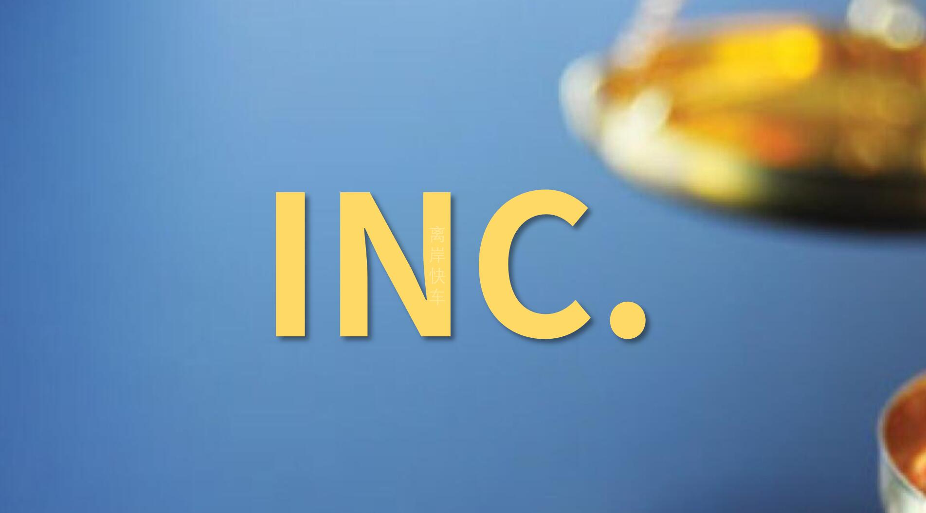 LLC vs. Inc：中国卖家美国公司注册终极指南——为何Inc是更优选择？ - ingstart-全球公司成立与合规